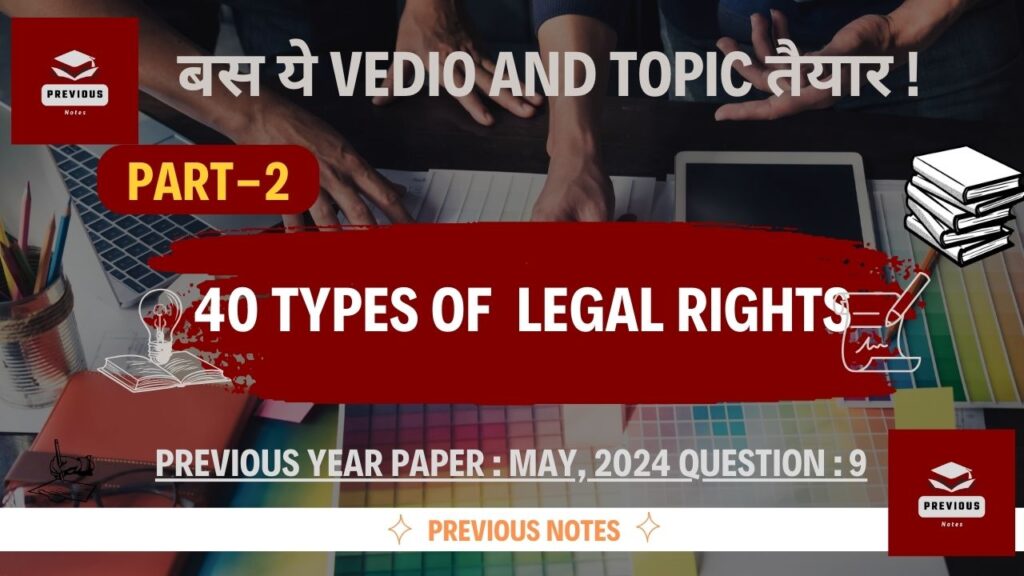 Legal Right in Jurisprudence, 40 kinds of legal rights - PREVIOUS NOTES